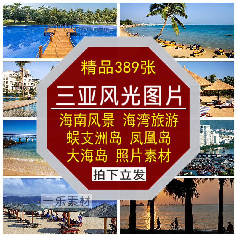 海南三亚湾风光景图片海岸凤凰蜈支洲大海岛椰树高清旅游照片素材