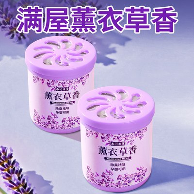 香膏除臭空气清新剂房间厕所专用薰衣草无火香薰卧室衣柜持久留香