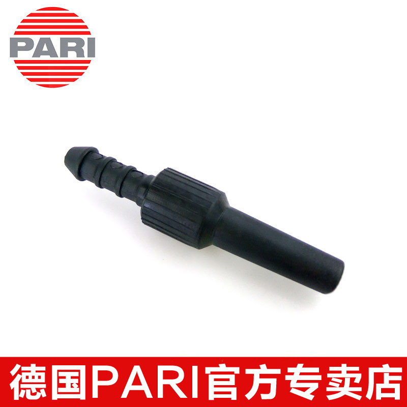 德国PARI雾化机空气管转接头连接头 雾化器通用雾化配件