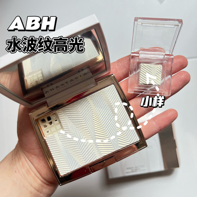 美国Anastasia/ABH水波纹高光小样ABH iced out原切试色