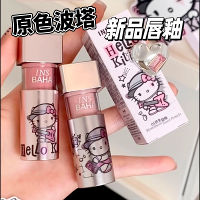 INSBAHA原色波塔Hello Kitty合作系列唇釉微光唇霜01 02试色小样