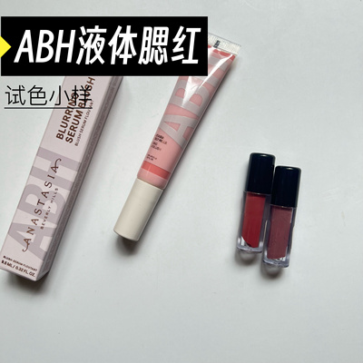 Anastasia/ABH新品液体腮红小样