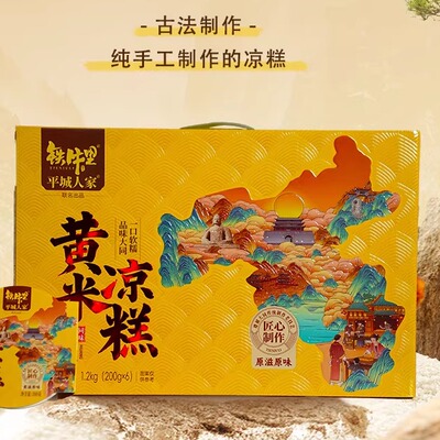 平城人家铁牛里黄米凉糕盒装
