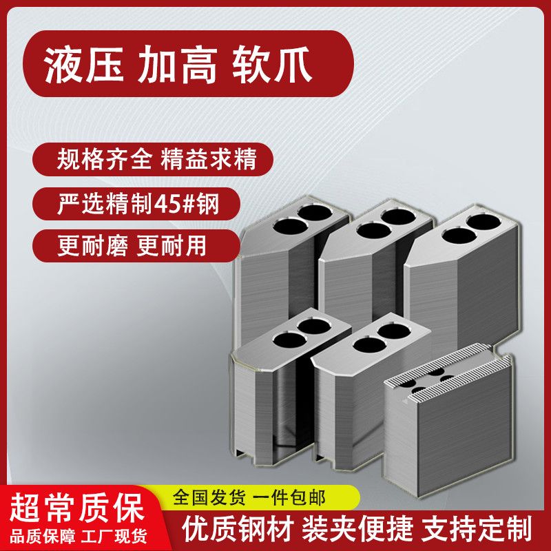 液压卡爪软爪卡盘三爪夹盘油压生爪加高厚宽6 8寸定制10寸高精度