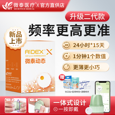 微泰动泰动态血糖仪不扎手指