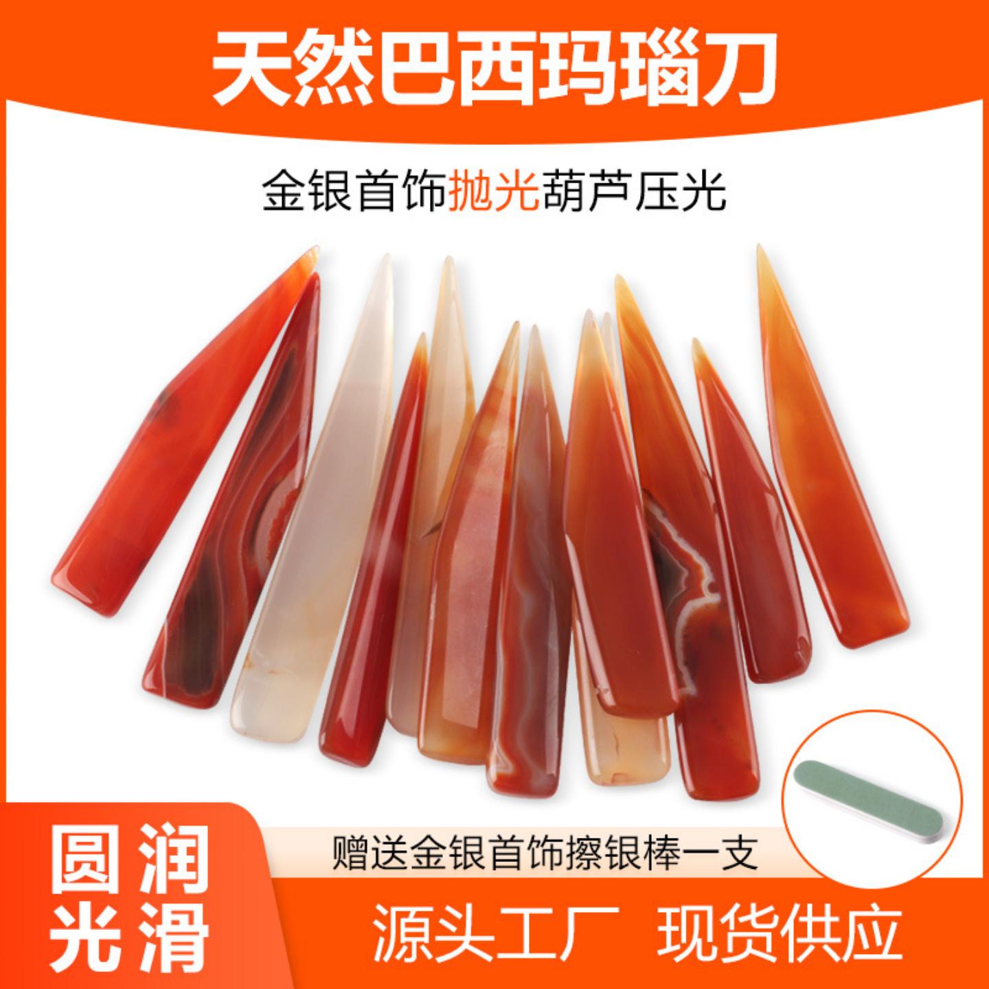 玛瑙刀金银首饰保养护理打磨抛光刀手镯戒指饰品文玩压光工具
