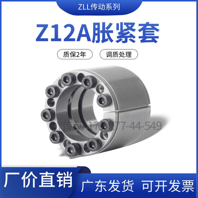 涨紧套Z12A胀套KTR400免键轴涨套