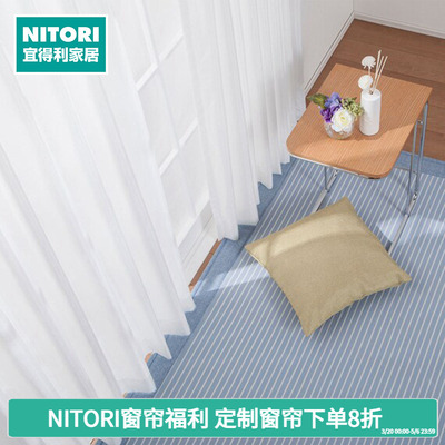 NITORI宜得利家居 卧室简约客厅阳台定制窗纱 N NATURE P