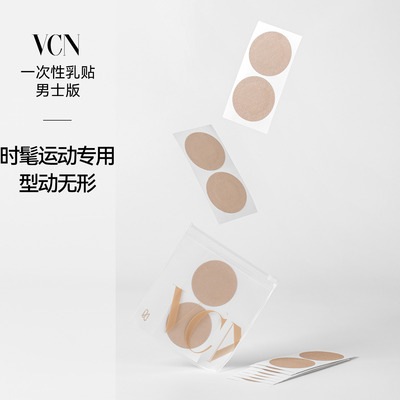 【男士乳贴】VCN胸贴超薄防凸点隐形透气马拉松运动跑步用乳头贴