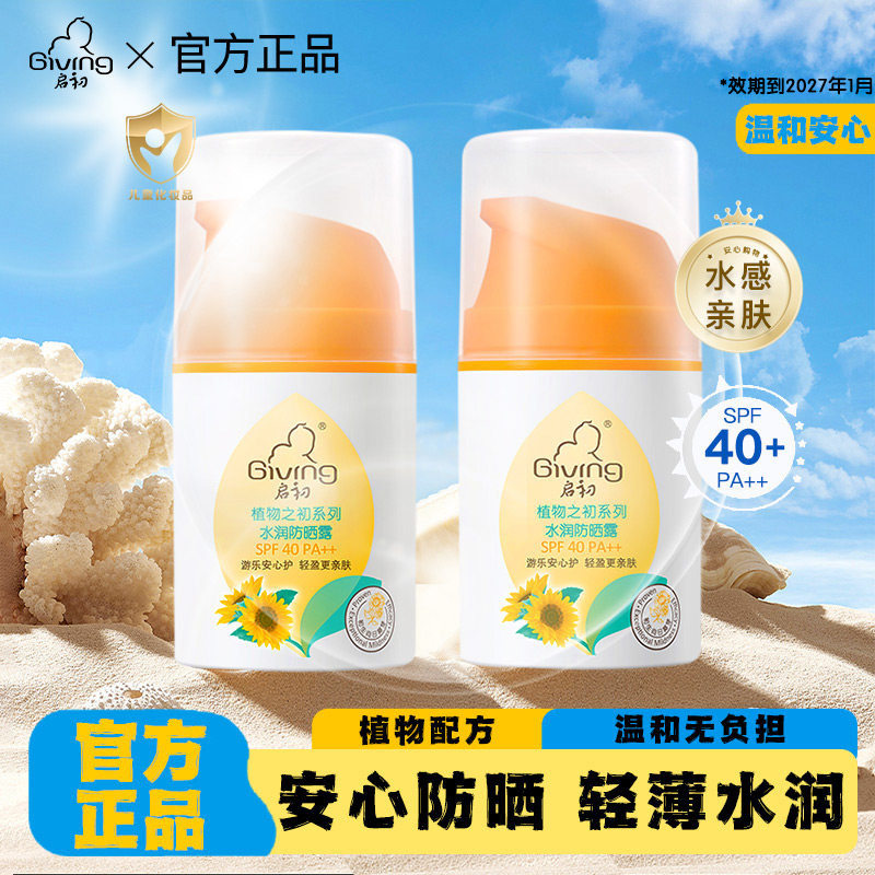 启初婴儿水感防晒露SPF40儿童防晒霜宝宝乳保湿防紫外线向日葵