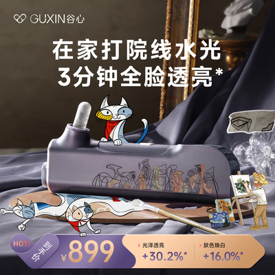 【谷心】水光炮美容仪家用脸部