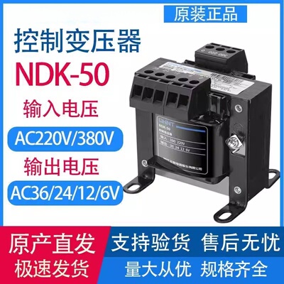 NDK(BK)-50VA 50W控制变压器380V 220V变110V 36V 24V 12V 6V