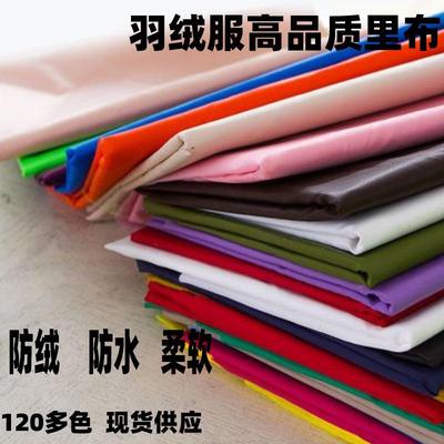 做羽绒服专用面料羽绒服专用布料防钻绒里布春亚纺1939尼龙绸高密