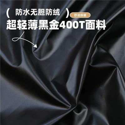 羽绒服布料面料高档黑金防水黑色400T春亚纺轻薄高档肤感