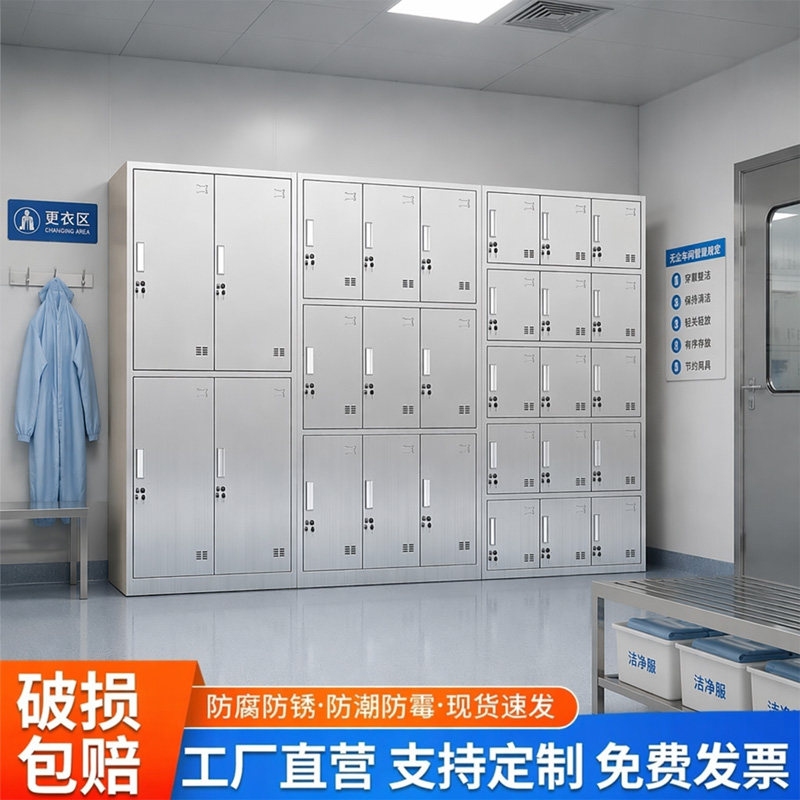 不锈钢更衣柜制药厂食品厂更衣室收纳储物柜车间员工不锈钢更衣柜