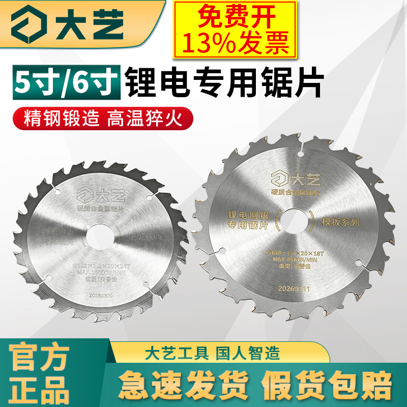 大艺原装正品电锯片5寸手推锯木工锯片6寸锂电切割片电圆锯合金片