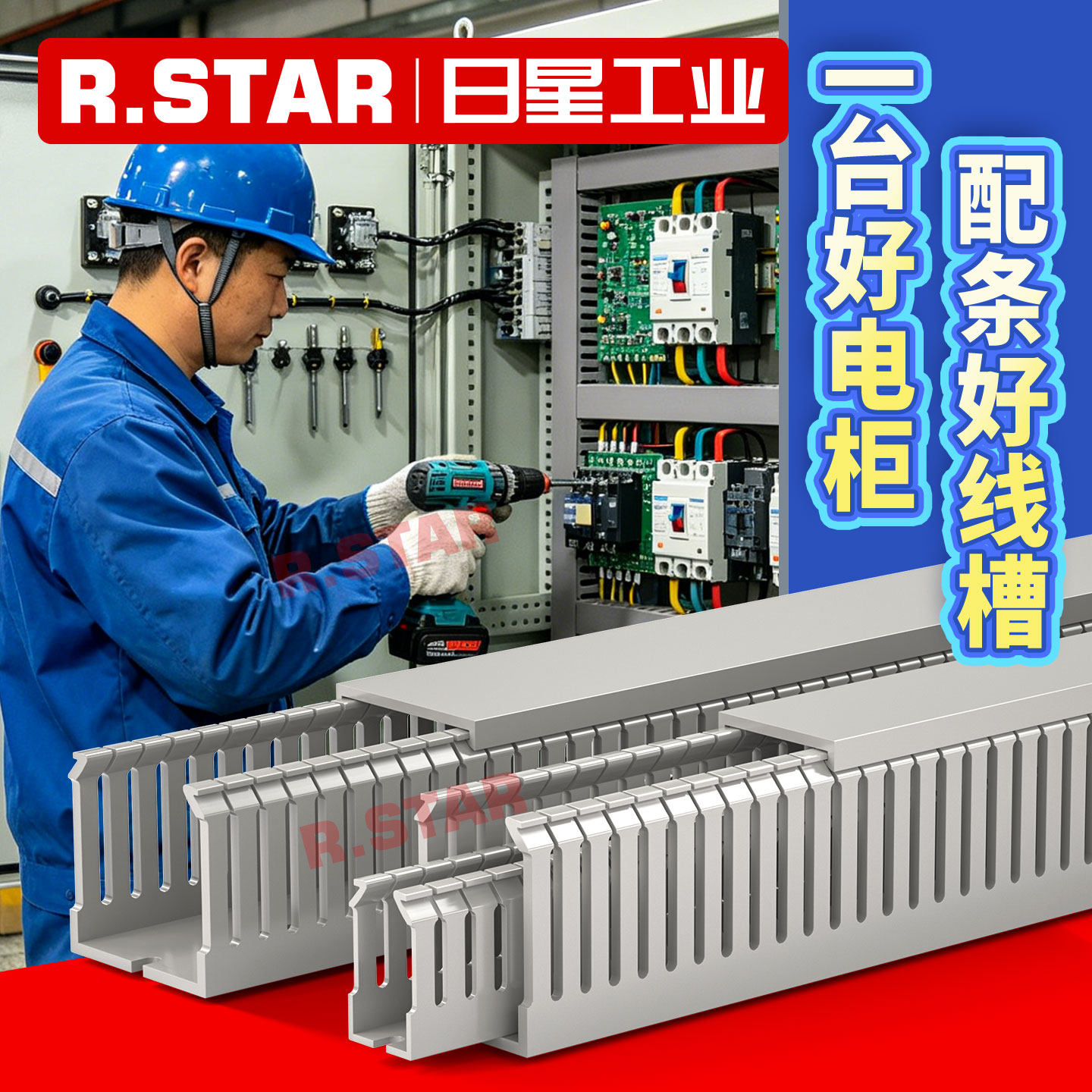 线槽PVC工厂塑料配线槽厂家GGD/GCS/MNS低压成套配电柜行线槽阻燃