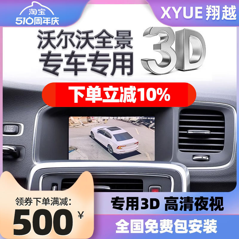 适用于沃尔沃XC90/XC60/V40/V60/S60/S90/V90升级360全景倒车影像