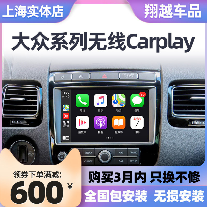 适用于大众途锐途观途昂辉昂高尔夫无线carplay模块导航倒车影像