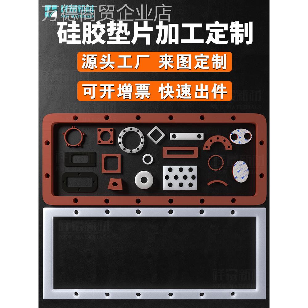 通用型家用定制硅兰胶切垫片,定制高温硅胶板工,加片密垫封耐圈