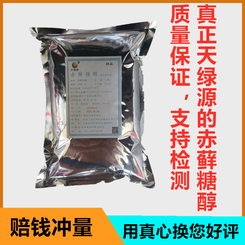 三元赤藓糖醇代糖0卡糖食品级无糖糖尿人生酮健康烘焙优于木糖醇