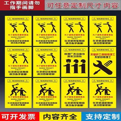 贴车辆维修请勿点机修车间罗里吧期间技师店师傅4s检验检修门店标识牌请勿汽修防水贴纸指手画脚标识嗦期间