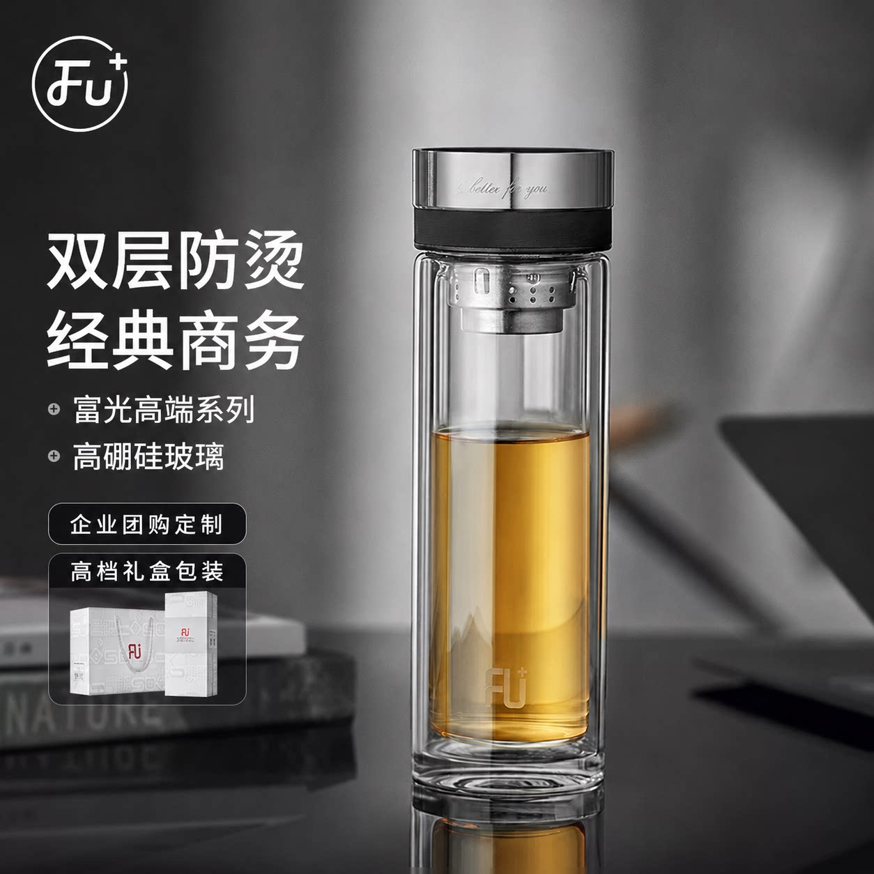 FU+双层玻璃杯男士泡茶杯高档个人专用办公车载隔热女水杯子礼盒