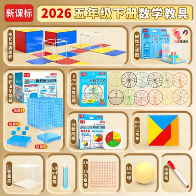 五年级下数学学具演示器分数盘