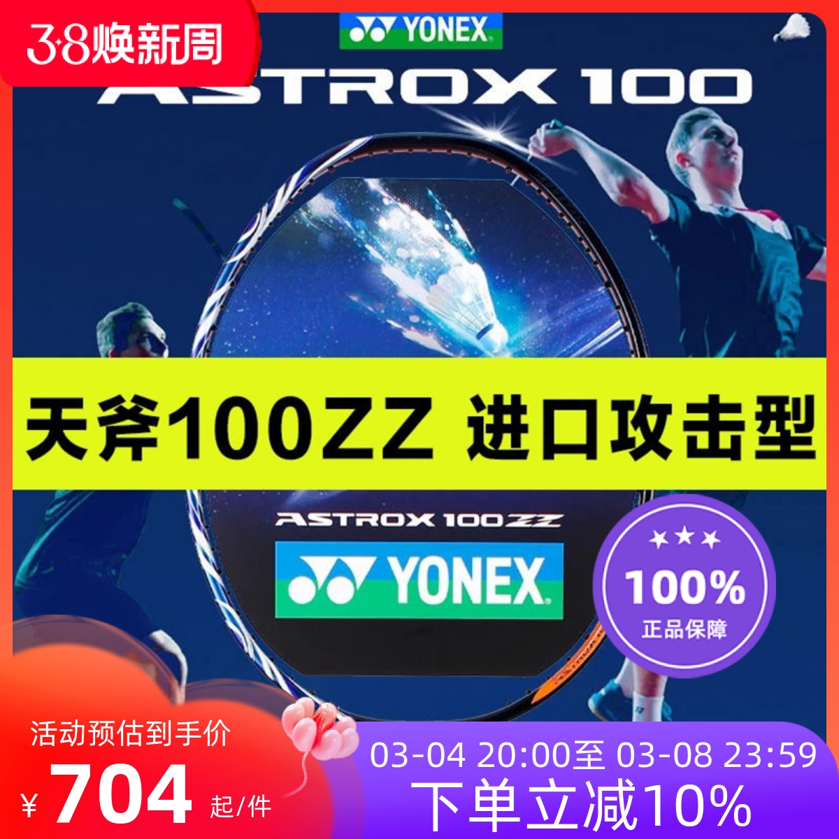 ASTROX 99 Pro 天斧99Pro ASTROX99Pro AX99Pro - 中羽在线
