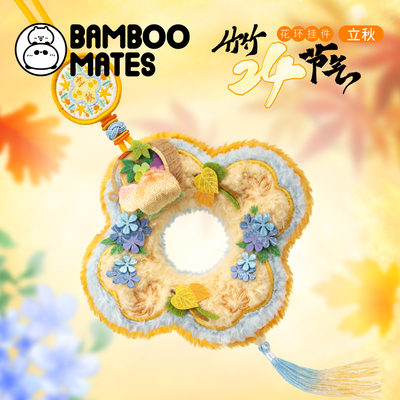 BAMBOOMATES 二十四节气·立秋花环送人毛绒礼物挂件
