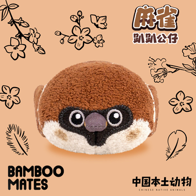 BAMBOOMATES中国本土动物麻雀趴趴公仔礼物