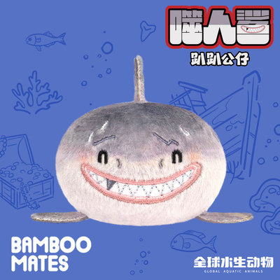 BAMBOOMATES 噬人鲨趴趴公仔礼物送人