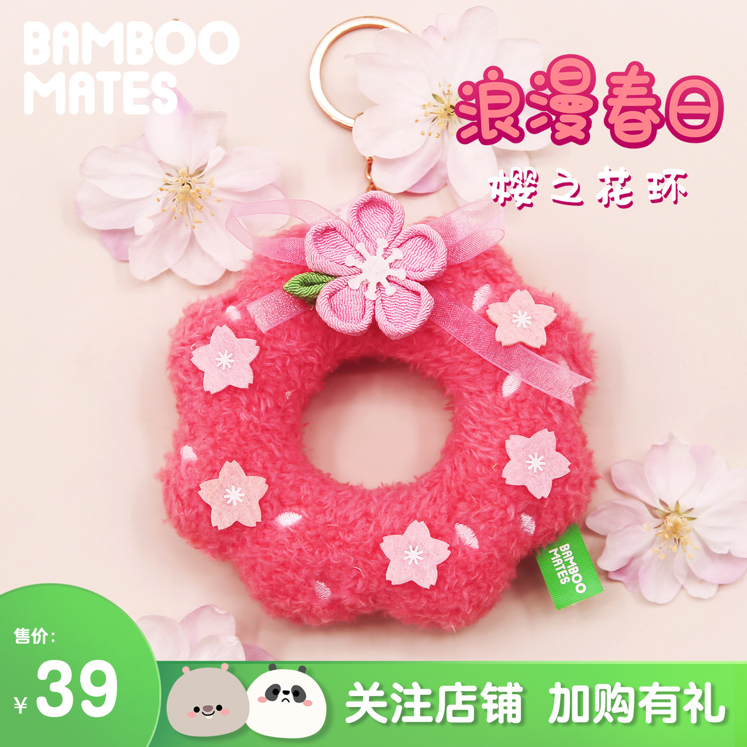 BAMBOOMATES可爱萌樱之花环少女毛绒钥匙扣挂件松松粉嫩毕业礼物_虎窝淘
