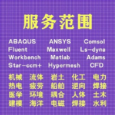 代做comsol电磁maxwell仿真cst设计hfss天线声学光学有限元分析