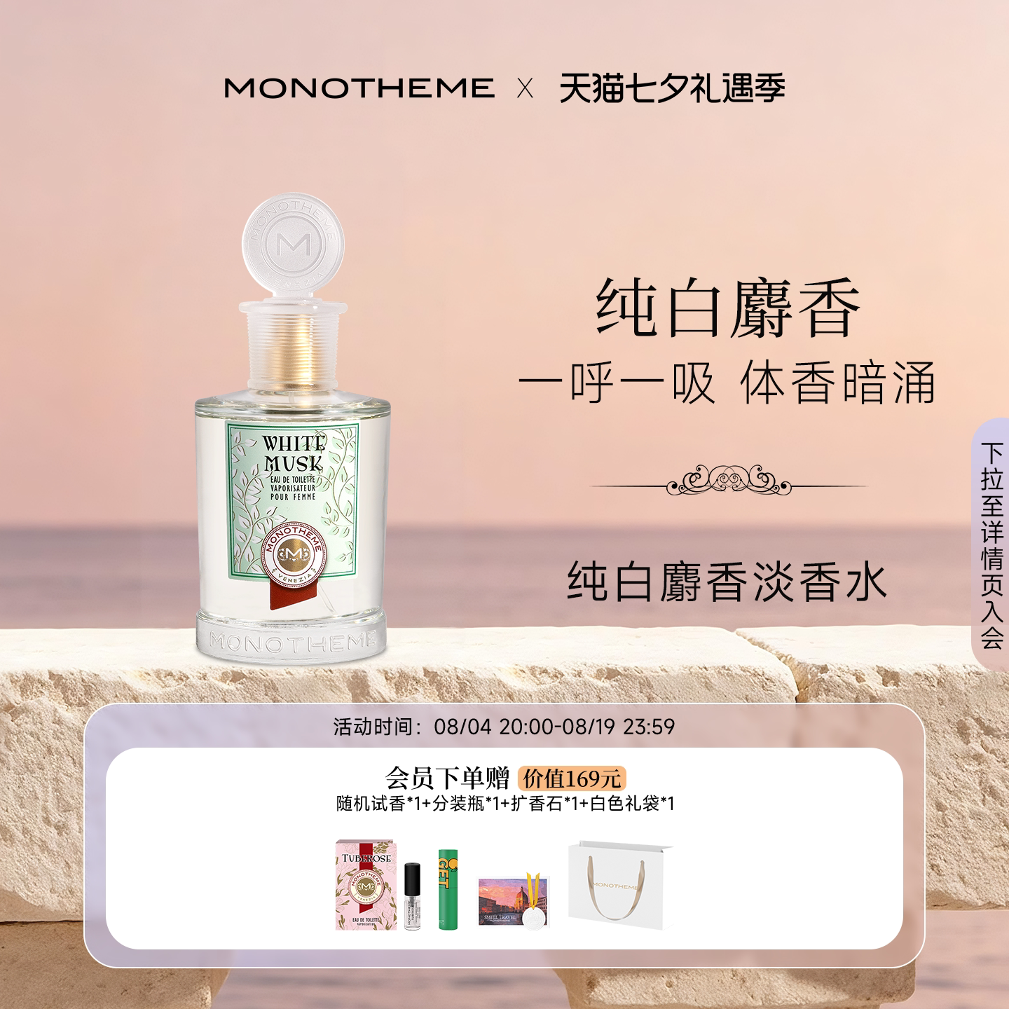 【官方正品】Monotheme纯白麝香淡香水侍寝伪体香100ml日常通勤