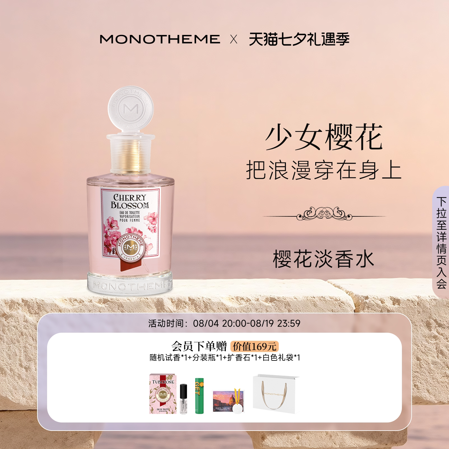 Monotheme樱花味淡香水小众木质100ml花香女雪松日常
