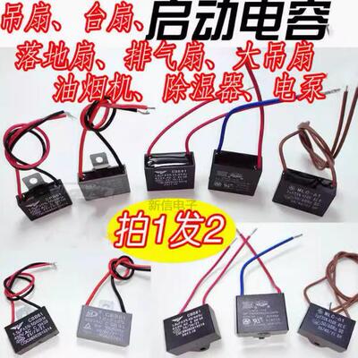 电风扇电容1uf1.2uf1.5uf2.5