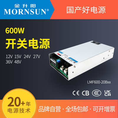 金升阳开关电源24VLMF600-20Bxx