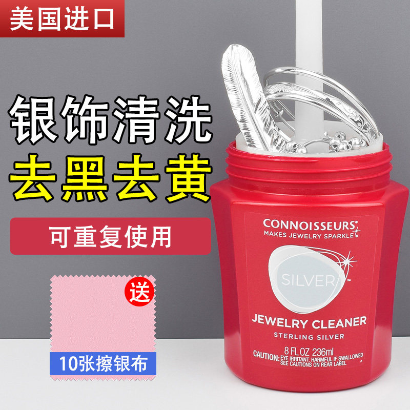佳士杰洗银水洗银饰专用水纯银铂金首饰清洁液去氧化擦银布抛光布