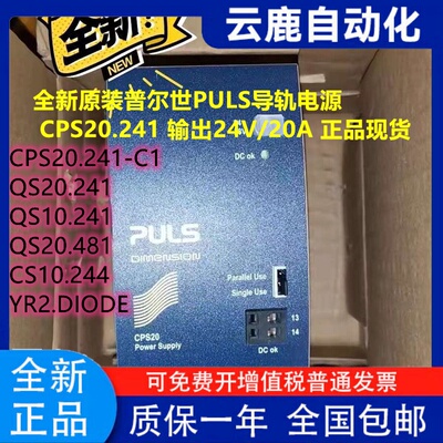 普尔世PULS电源C20.241-