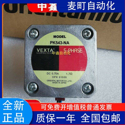 正品VEXTA东方电机PK513P