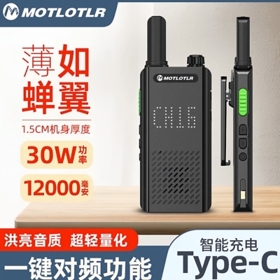 2026新款摩托对讲机迷你民用轻薄小型儿童手持户外对机讲酒店工地