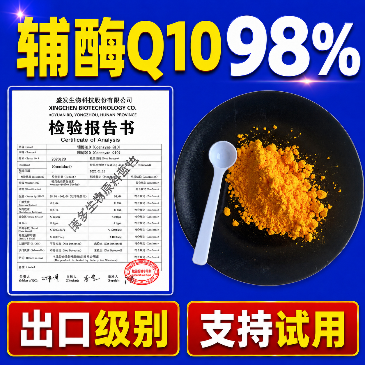 辅酶Q10粉98%氧化型高含量脂溶性泛醌另有还原型辅酶q10泛醇