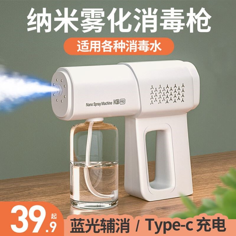 酒精消毒喷雾枪蓝光纳米电动家用手持空气杀菌快递雾化器消毒机器