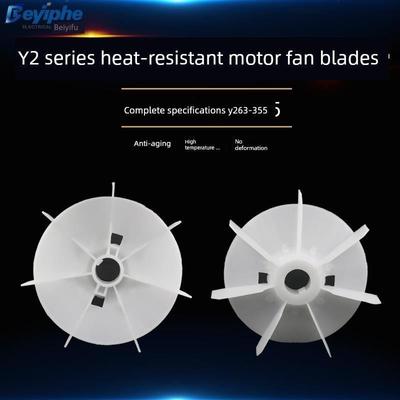 耐热加厚Y2Yb2Ye 4级6级8级电机塑料风扇叶片电机冷却风扇叶片车