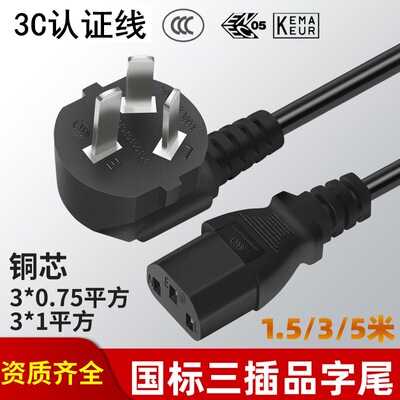 适用英维康IRC5LXO2AWQ制氧机品字电源线家用氧气机三脚插头