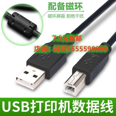 佳能canon MP230 280 250 IP1800打印机连电脑专用连接USB数据