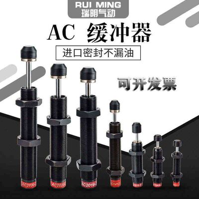 油压缓冲器可调液压阻尼器AC0806/1008/1210/AD1416/RBC1007/SR30