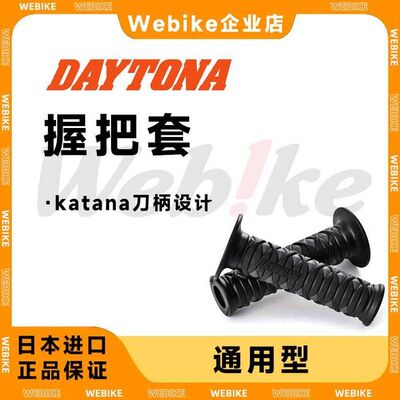 【现货】DAYTONA妖刀造型防滑手把套握把胶 摩托车电动车电摩通用