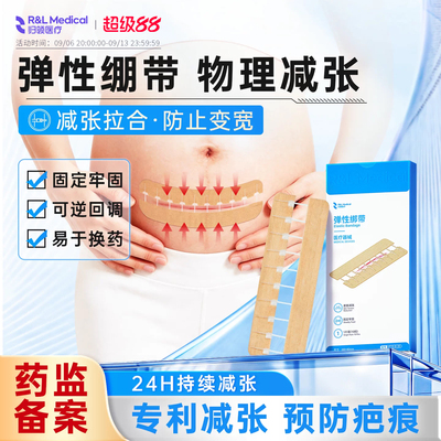 归领医用减张器皮肤减张贴